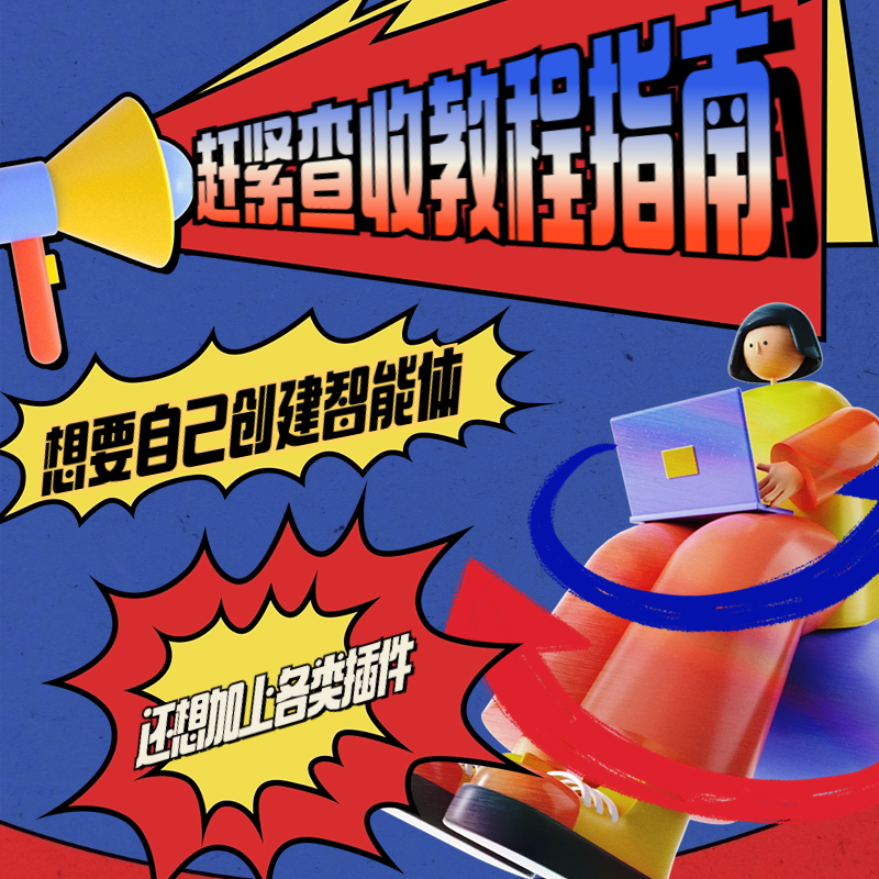 Gnomic智能体平台|AI Agent|GPTs|CarrotAI大模型