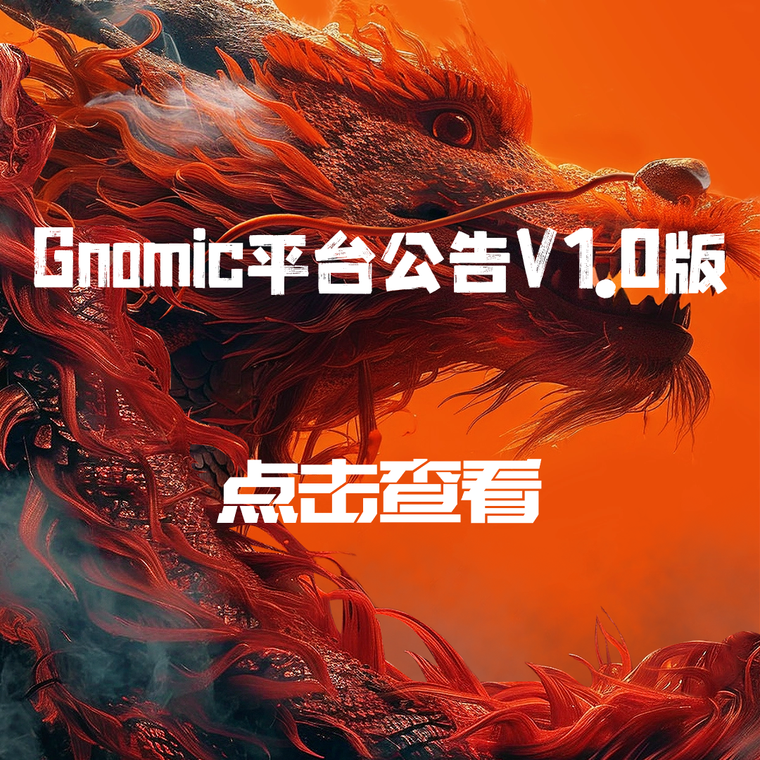 Gnomic智能体平台|AI Agent|GPTs|CarrotAI大模型