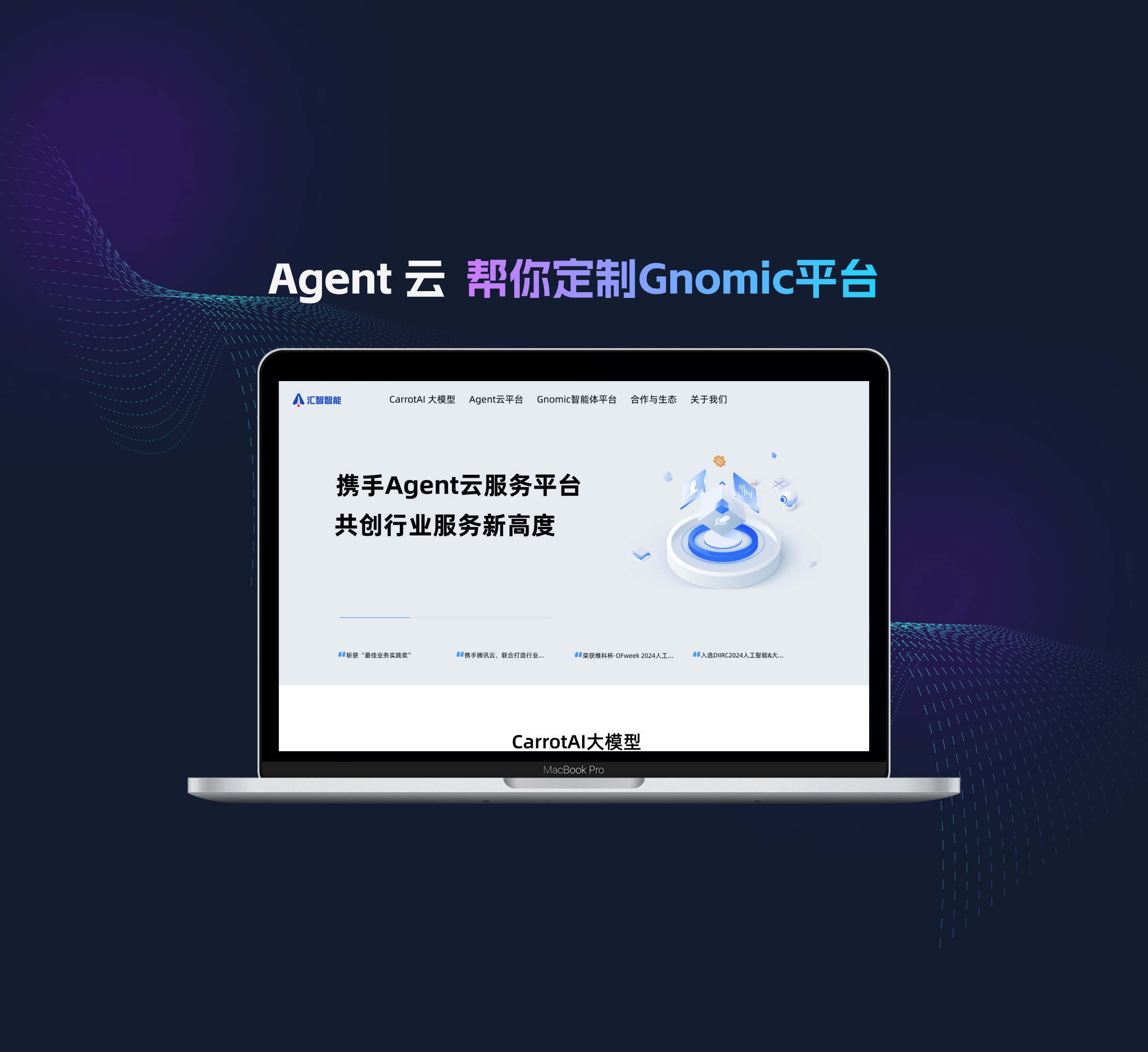 Gnomic智能体平台|AI Agent|CarrotAI大模型